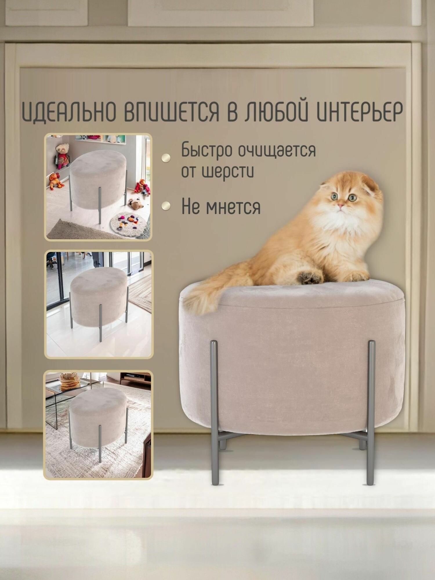 Пуф Manons Maison овальный с серебристыми ножками, Велюр бежевый, 50х42х42 см