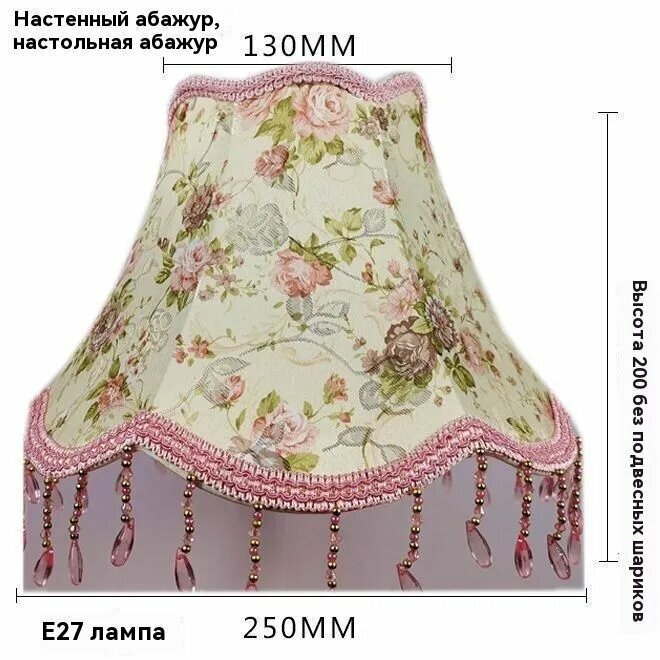 Тканевый абажур для настольной напольной подвесной лампы Верхний диаметр абажура 13 см, нижний диаметр 25 см, высота 19 см.