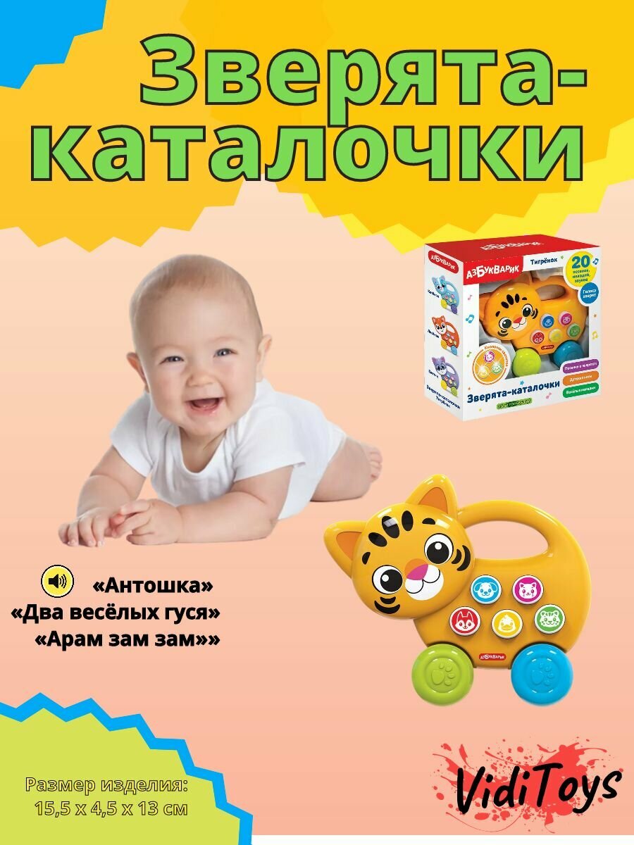 Музыкальная игрушка 2 в 1 плеер-тигренок + каталочка!