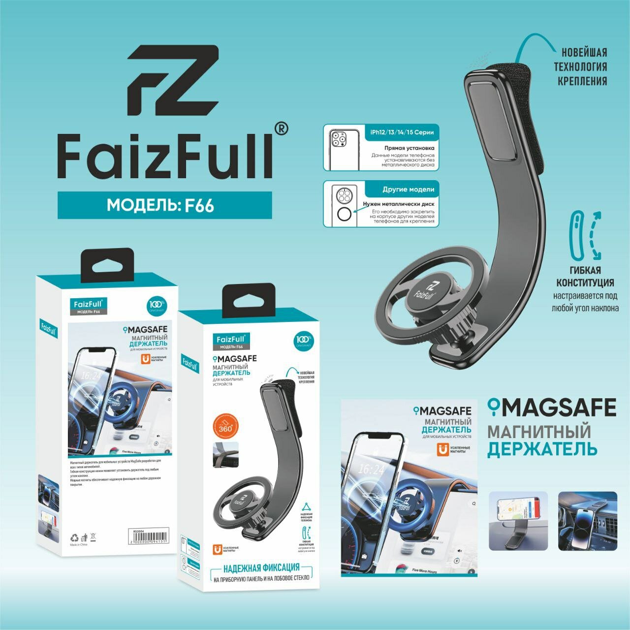 Держатель для телефона FaizFULL F66