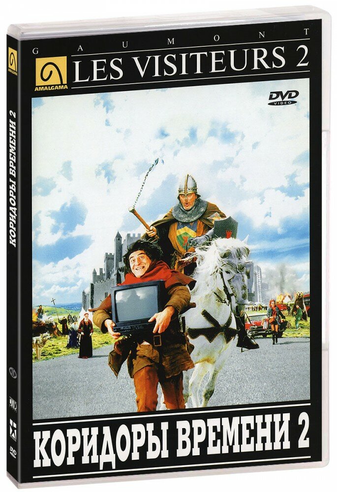 Пришельцы 2: Коридоры времени (DVD) (1998 год, ДВД диск, DVD Box)