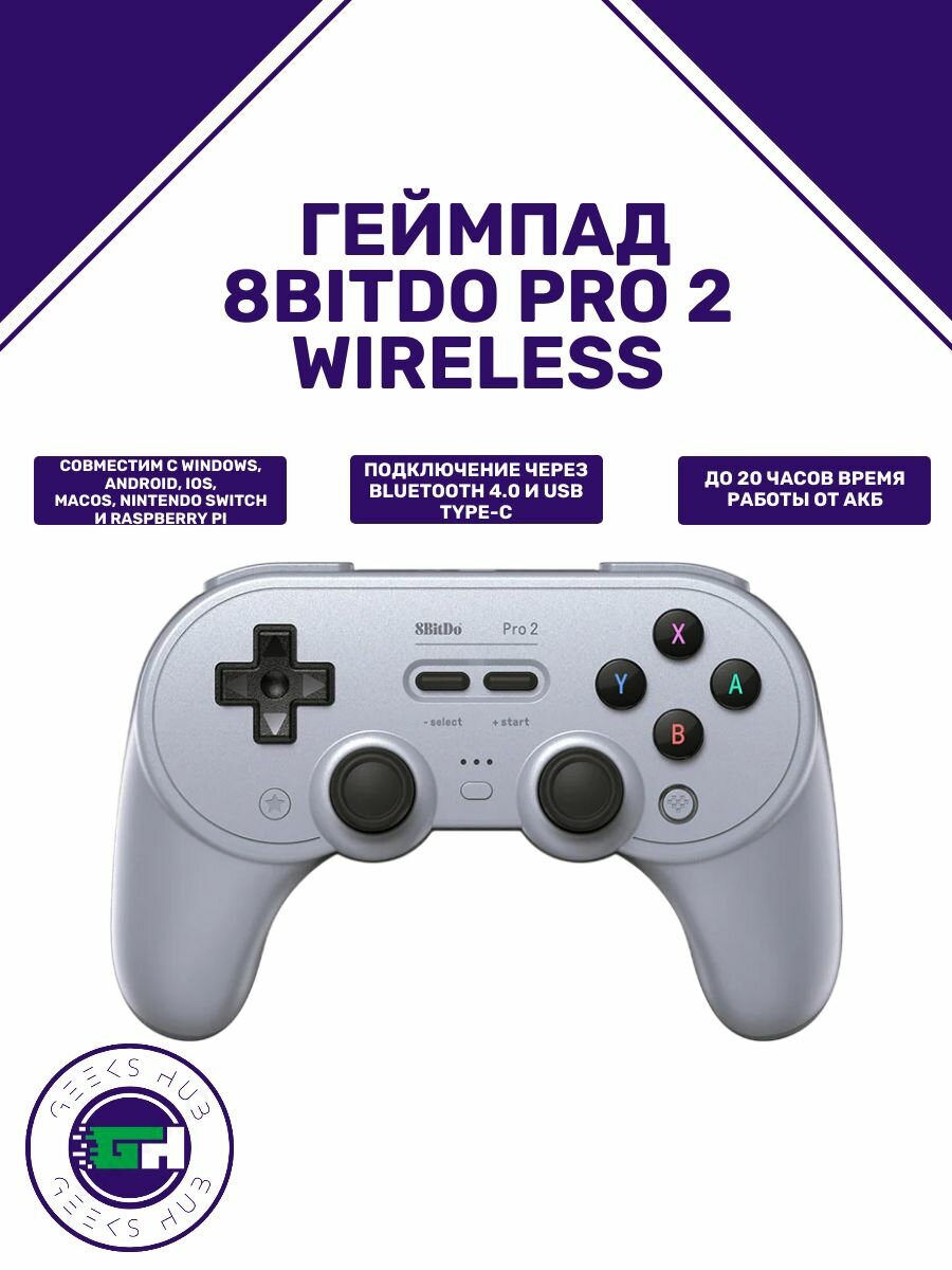 Геймпад 8BitDo Pro 2 Wireless