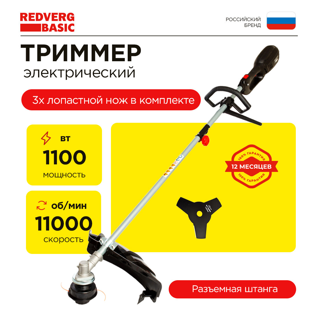 Триммер электрический RedVerg Basic EB-1100