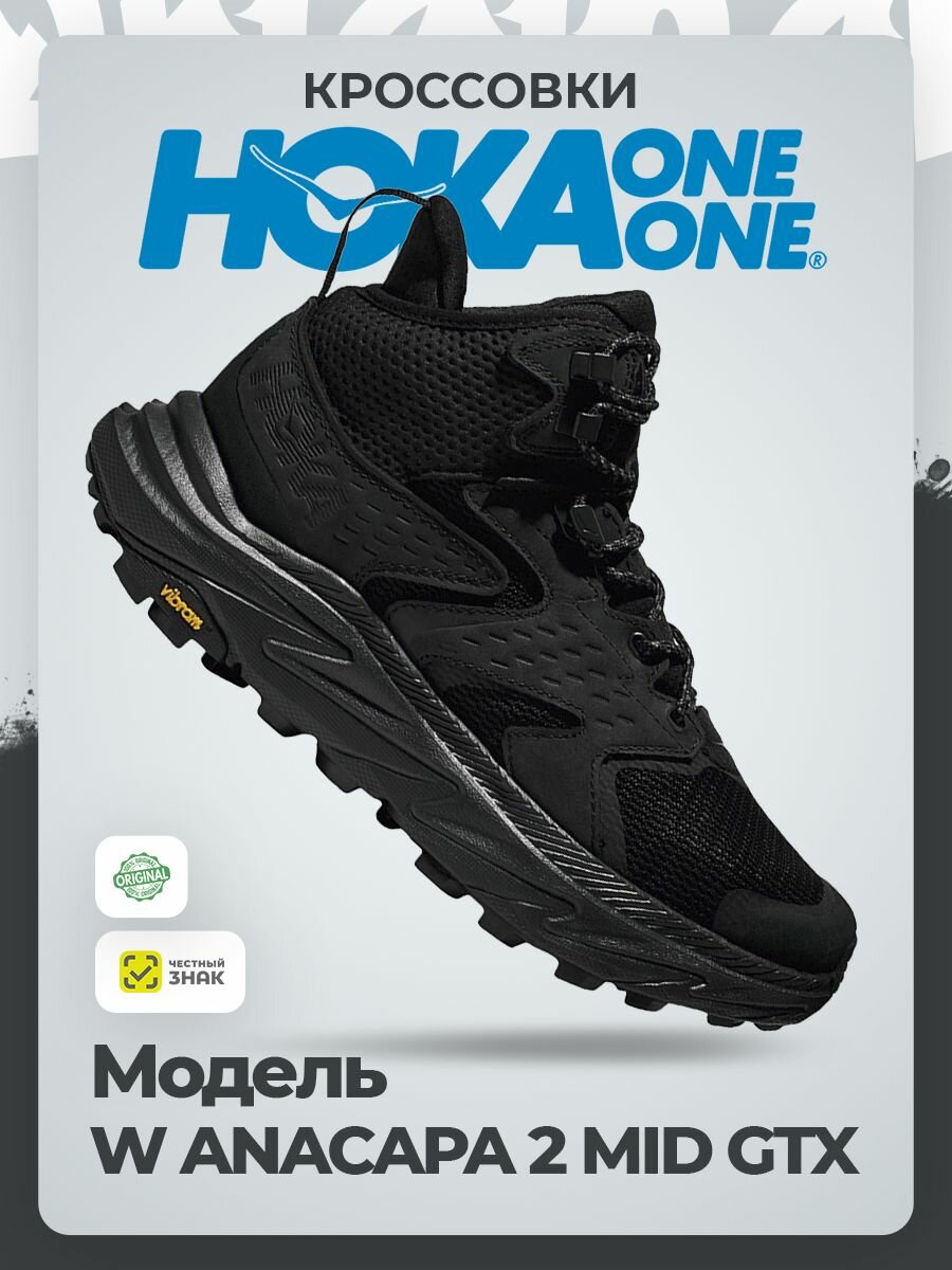 Кроссовки HOKA ONE ONE W ANACAPA 2 MID GTX