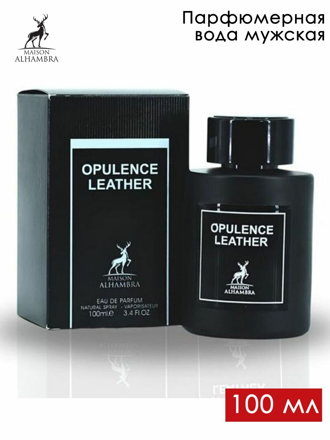 Maison Alhambra OPULENCE & LEATHER Парфюмерная вода мужская 100 мл