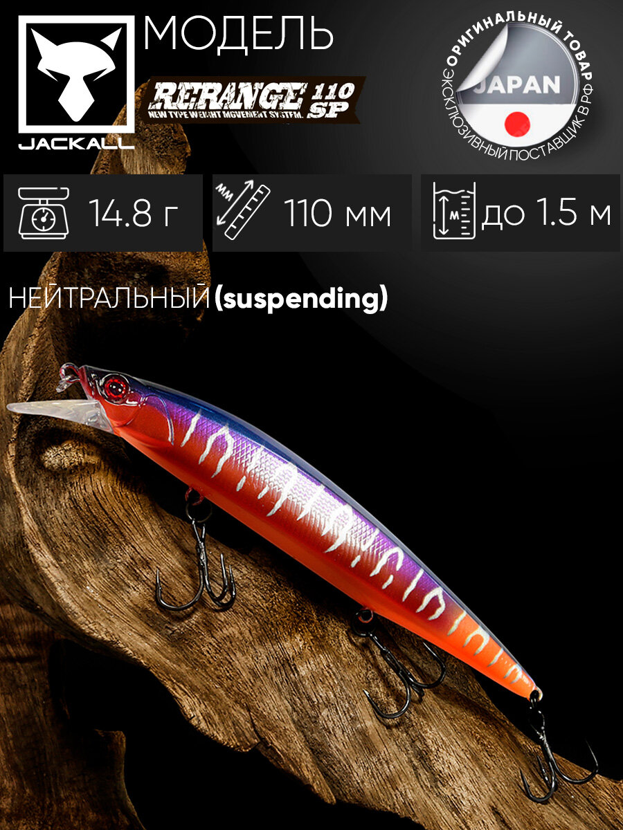 Воблер минноу на щуку/на головля/на судака/на окуня/на форель JACKALL Rerange 110 SP цв. th hot orange