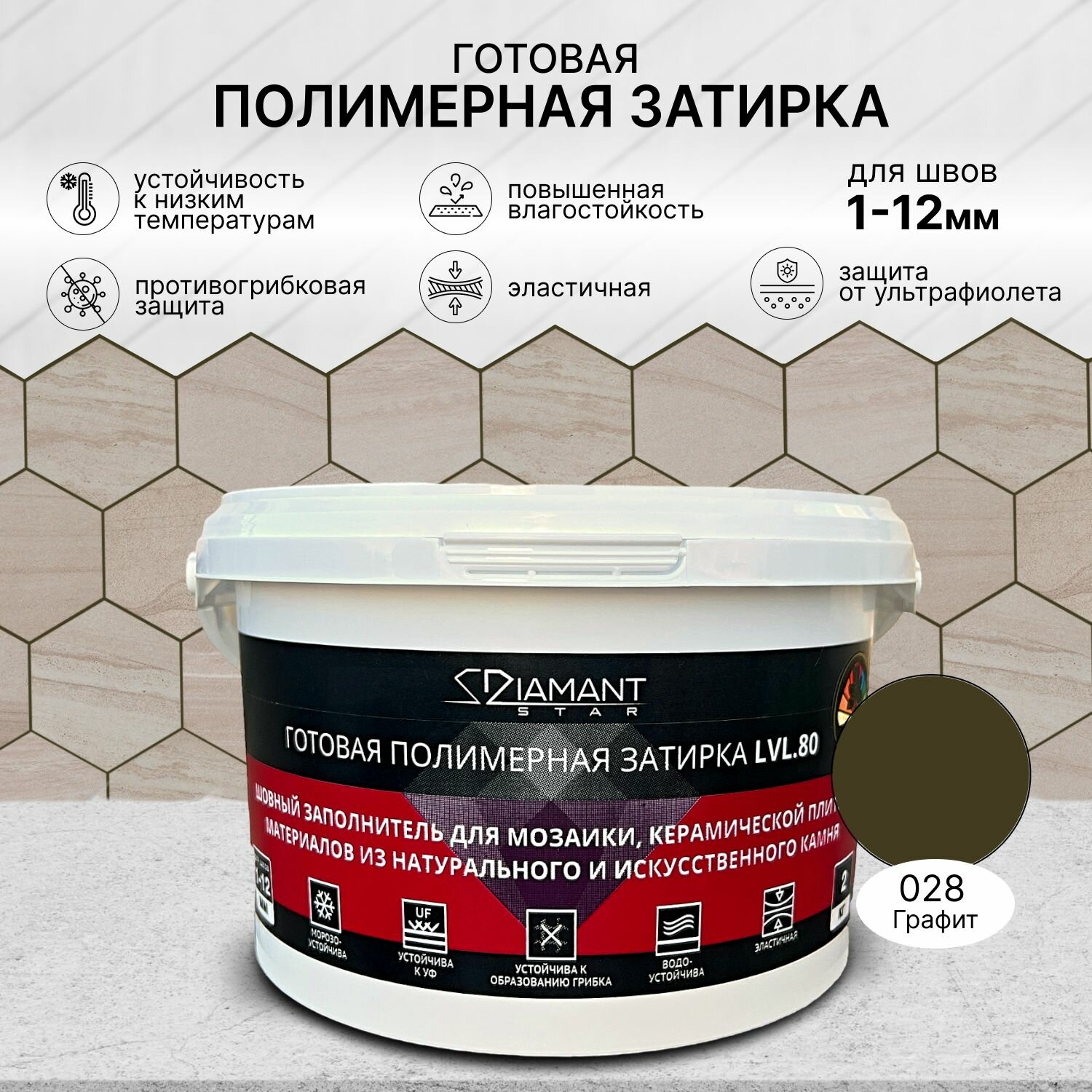 Полимерная затирка Диамант, 2кг Графит