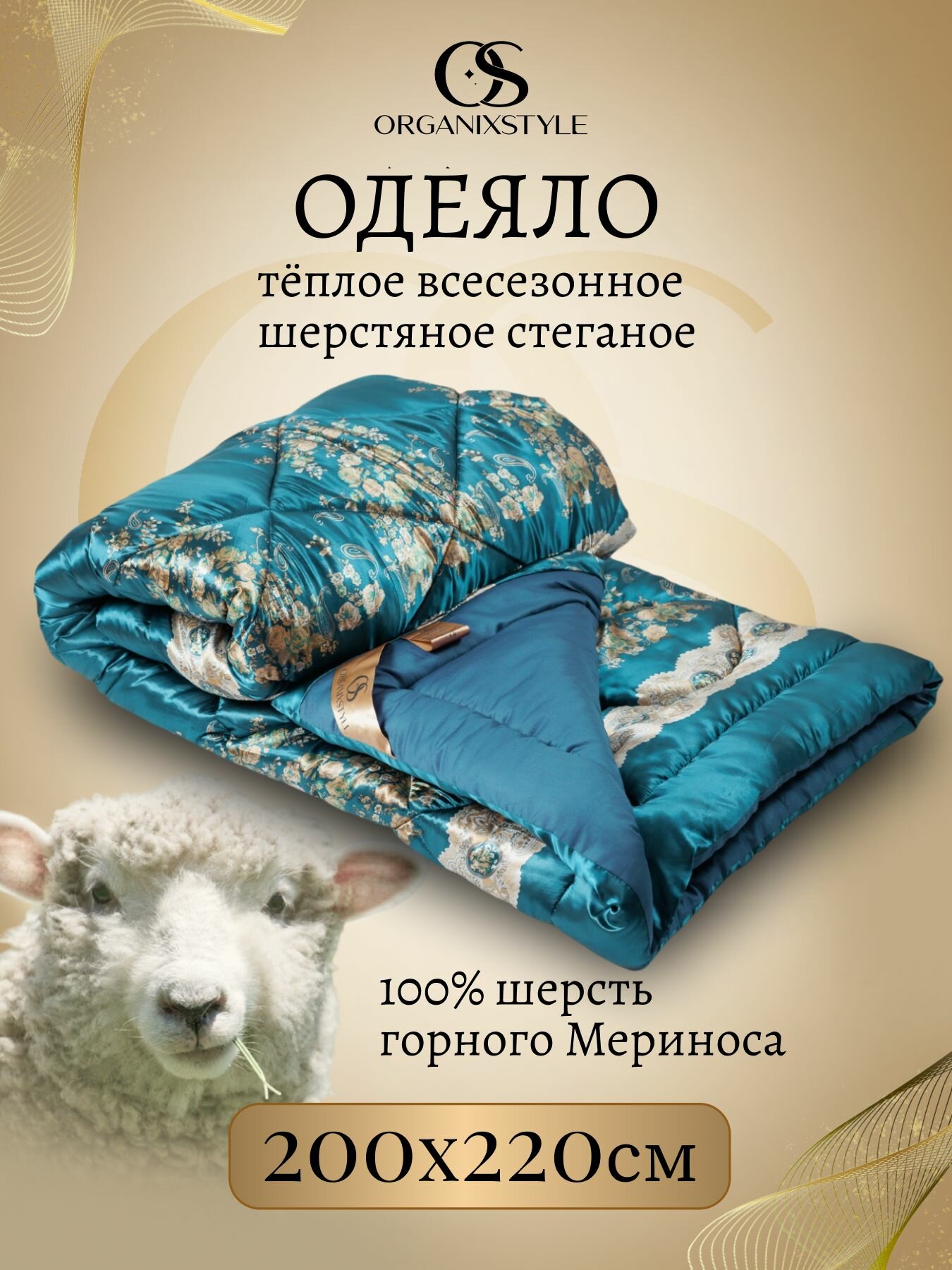 Одеяло евро из 100% Мериноса