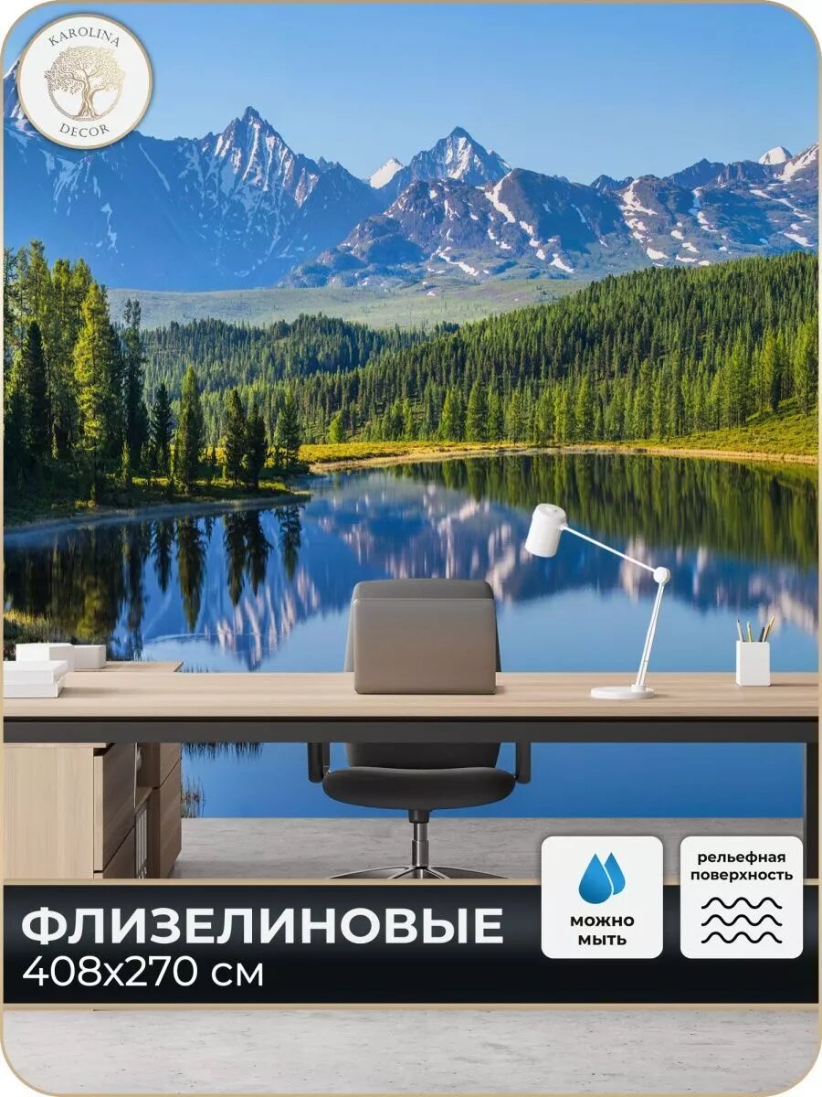 Фотообои Лес Горы для зала в спальню на кухню 400х270