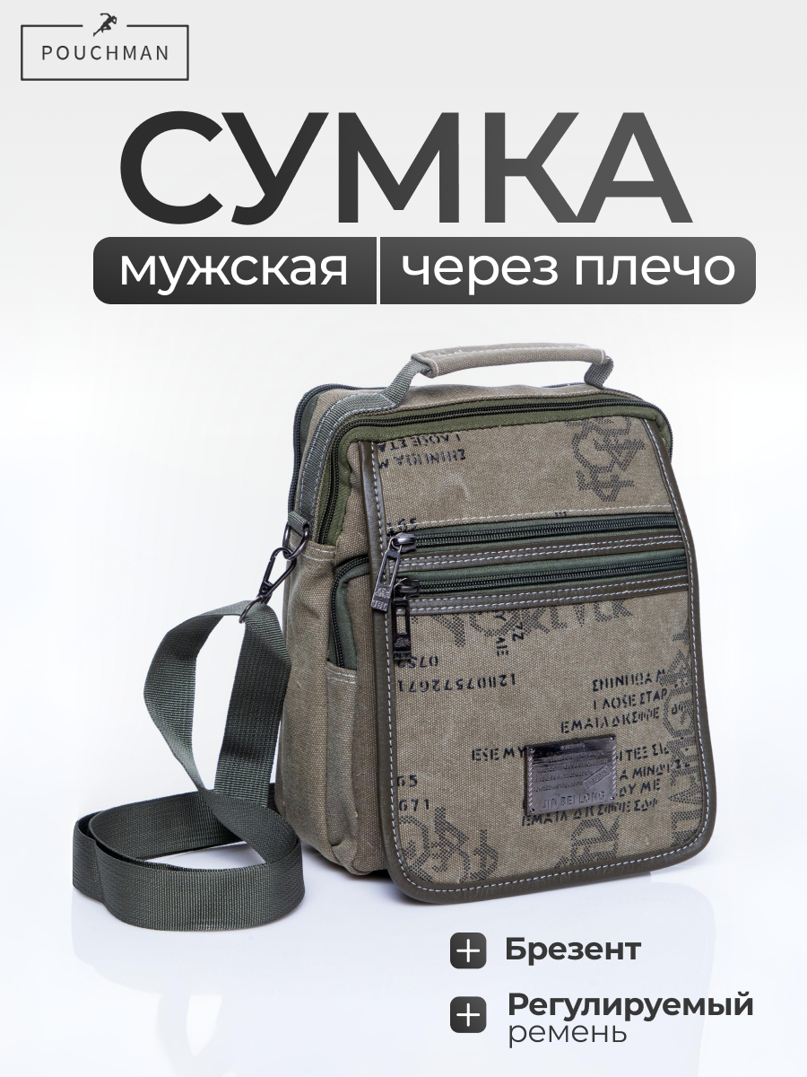 Сумка мессенджер