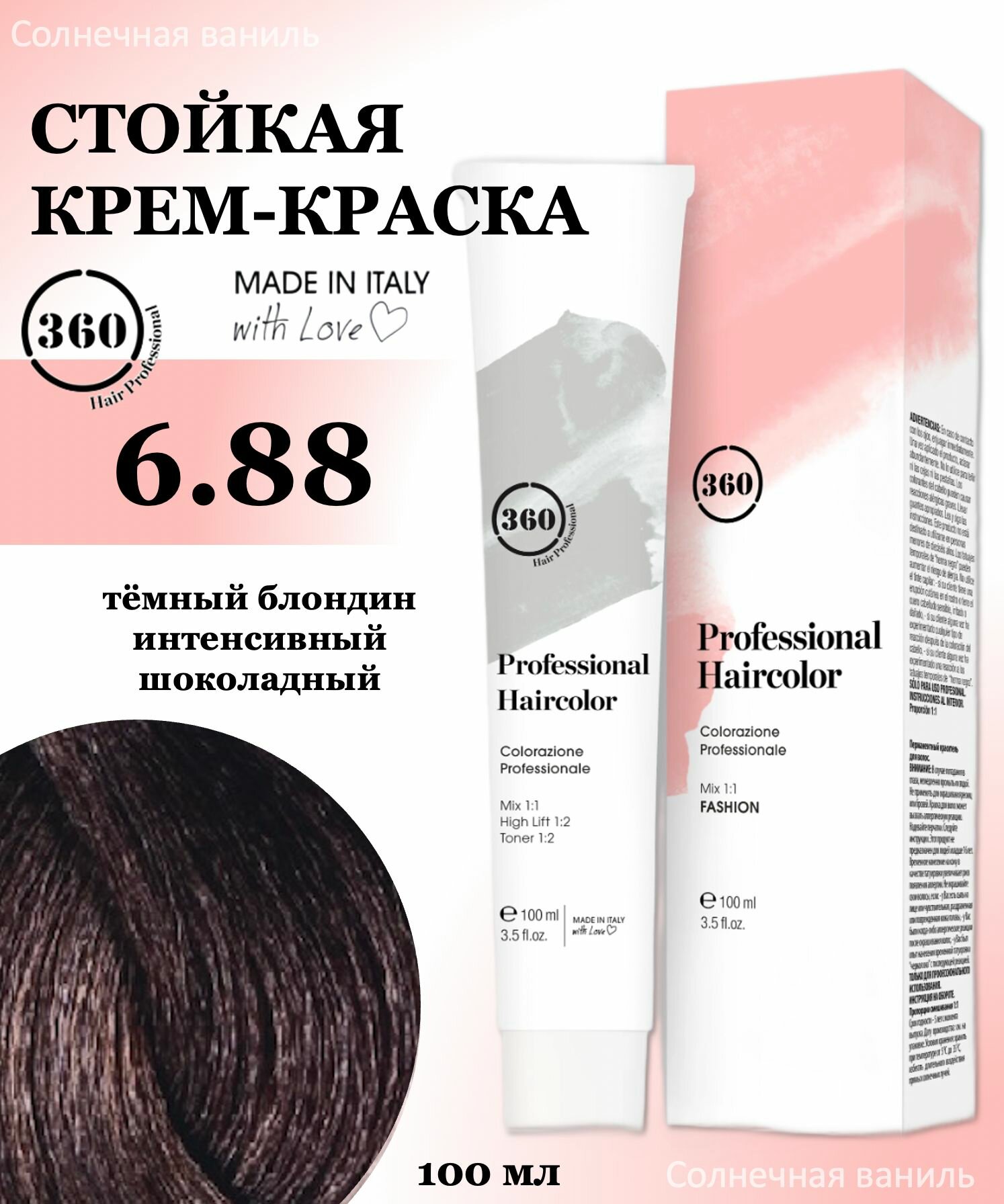 360 Professional Haircolor Крем-краска для волос 6/88 тёмный блондин интенсивный шоколадный 100мл