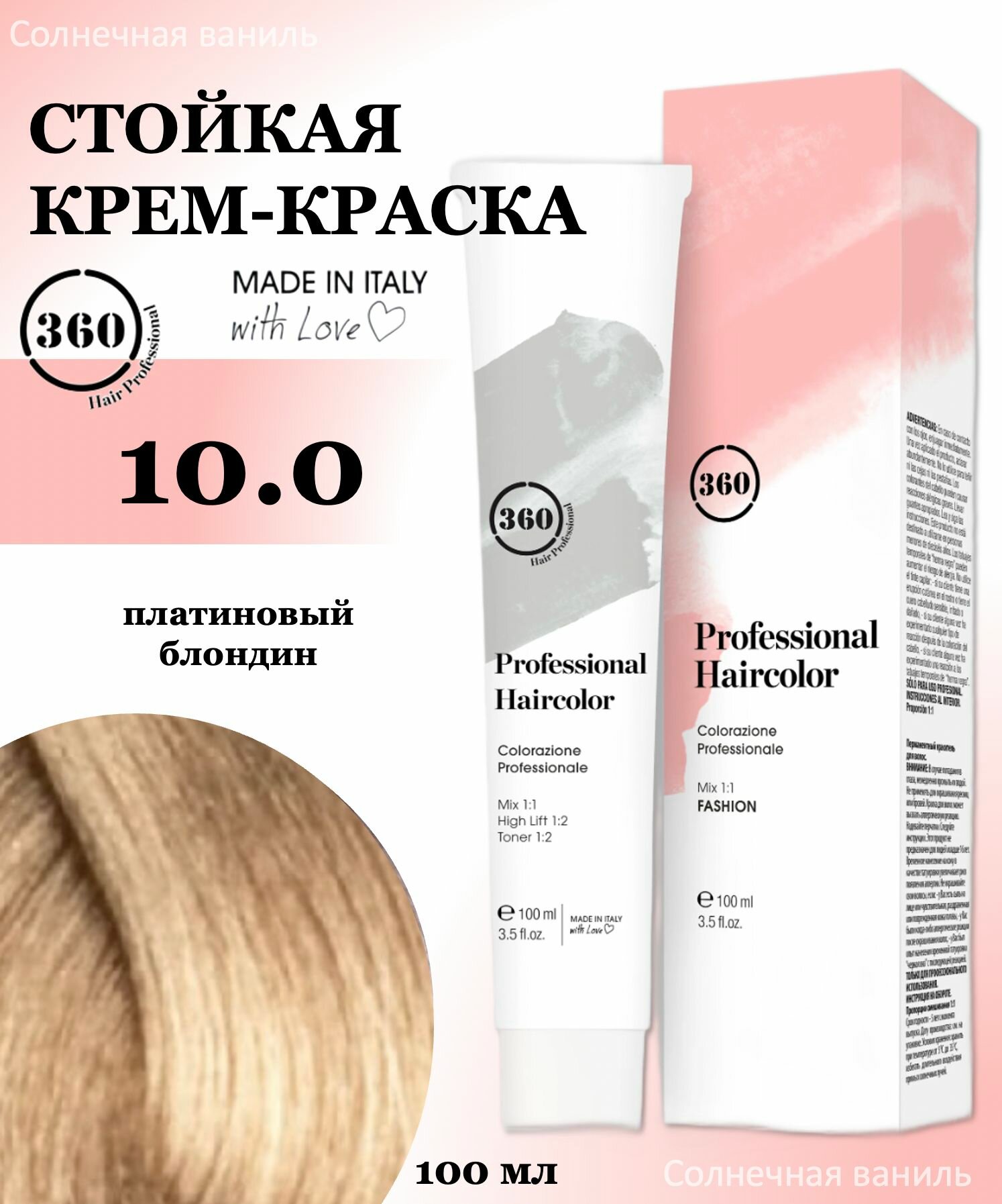 360 Professional Haircolor Крем-краска для волос 10/0 платиновый блондин, 100мл