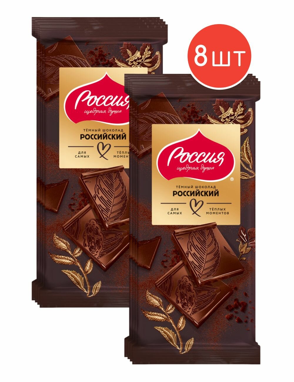 Шоколад темный "Россия - щедрая душа!" Российский 75г 8шт