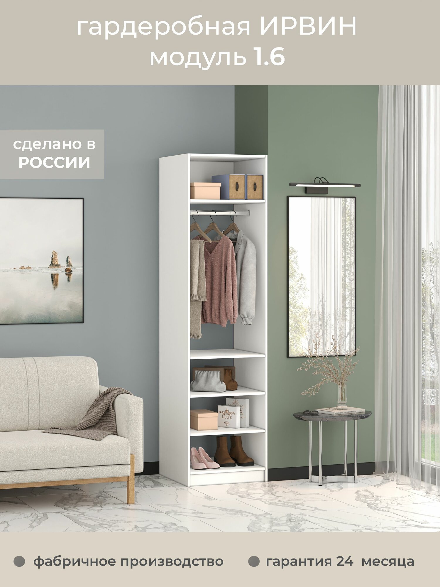 Гардеробная Ирвин Модуль 1.6 цвет Белый 60-60-230