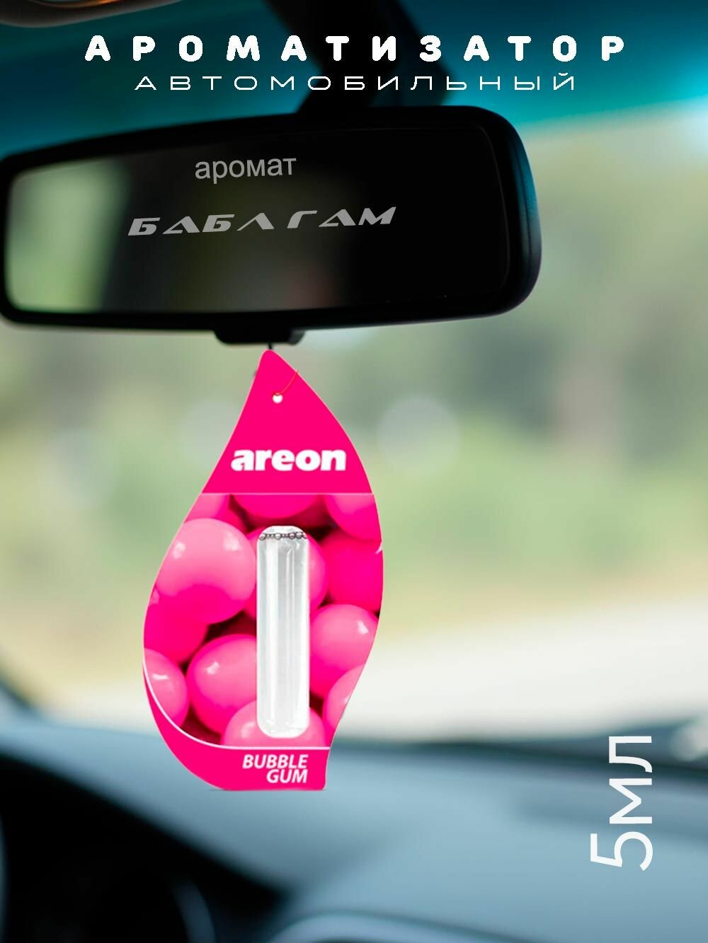 Ароматизатор AREON LIQUID 5ml Бабл Гам Bubble Gum