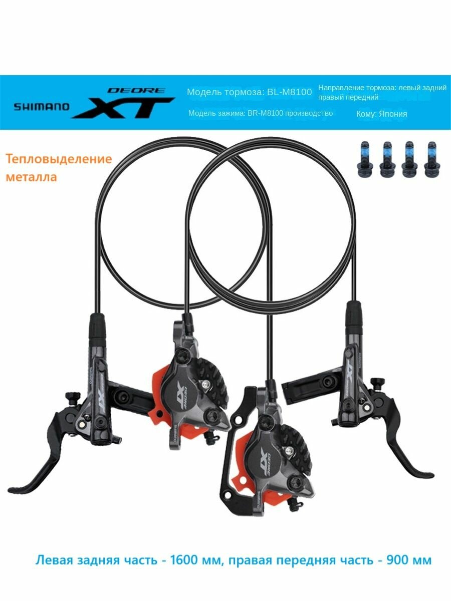 Тормоз гидравлический SHIMANO BL-M8100+BR-M8100 дисковый комплект передний, (перед 900мм х зад 1600 мм), Тепловыделение металла