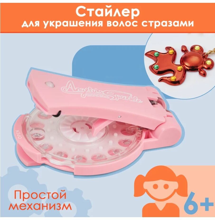 Стайлер со стразами для волос детский + 5 сменных блоков