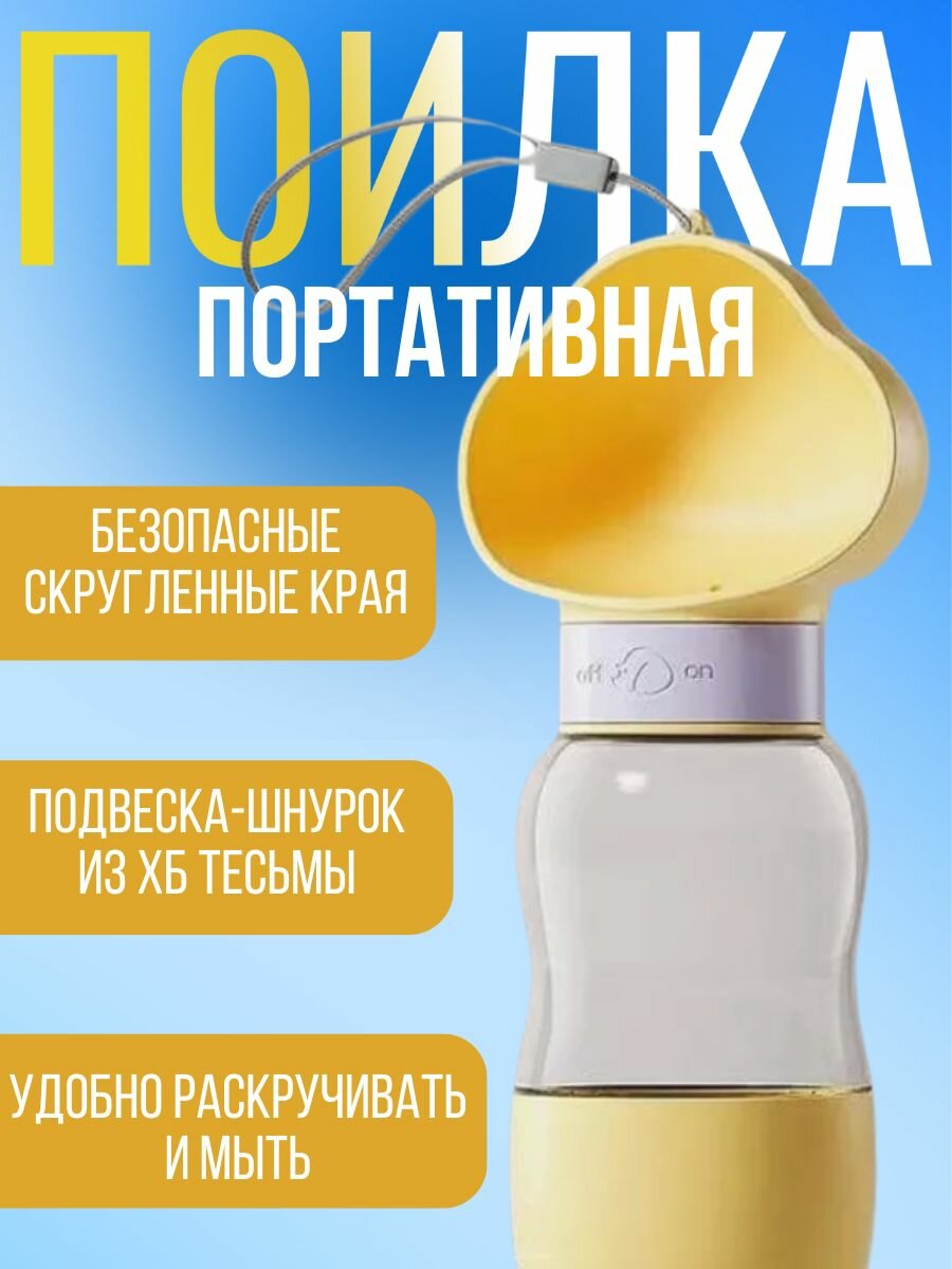Портативная поилка бутылка для питья домашних животных с миской для корма желтая