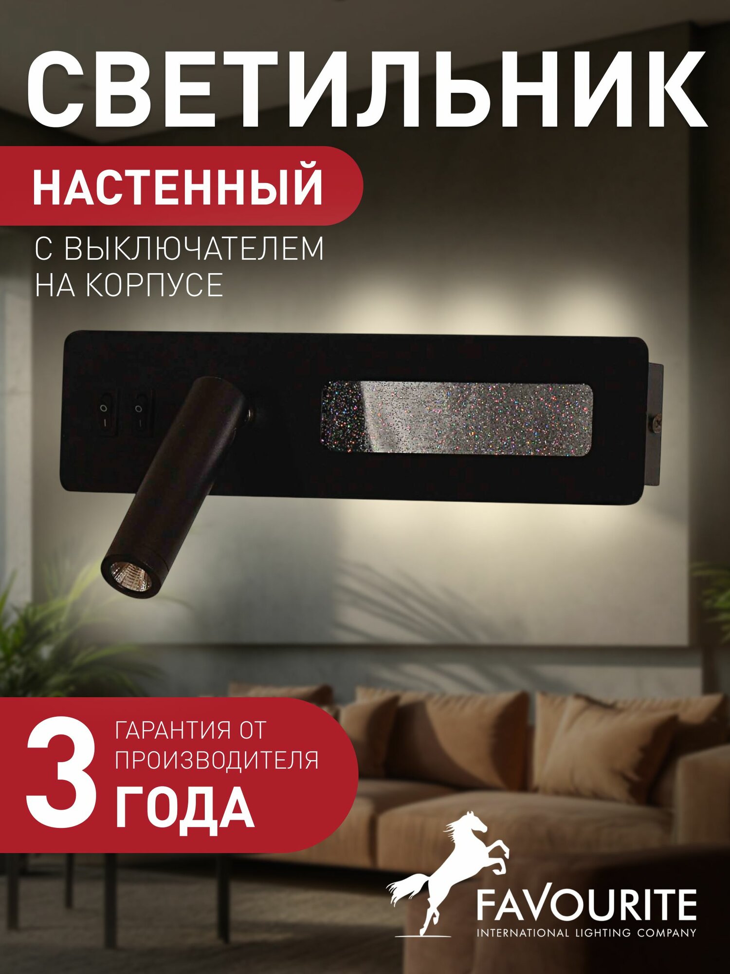 Бра, настенный светильник с выключателем поворотный FAVOURITE 4691-1W, 1 кв м, LED светодиодная 6,5 Вт, 4000 К нейтральный белый, IP20, металл