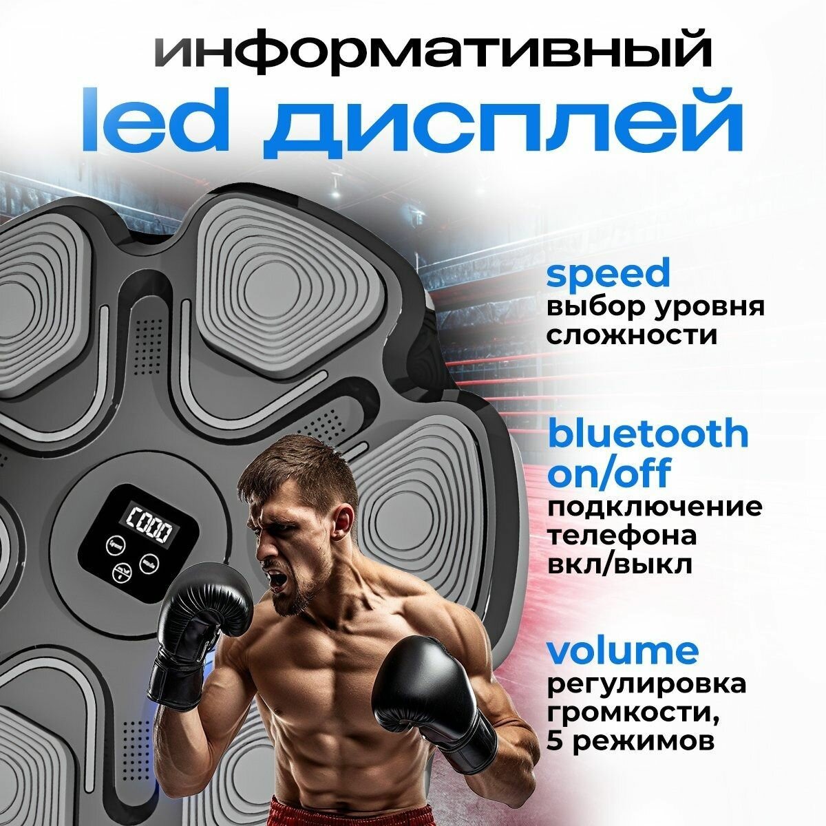 Интерактивный боксерский тренажер с LED-подсветкой, датчиками удара и Bluetooth, перчатки в комплекте (ABS пластик) — фото 1