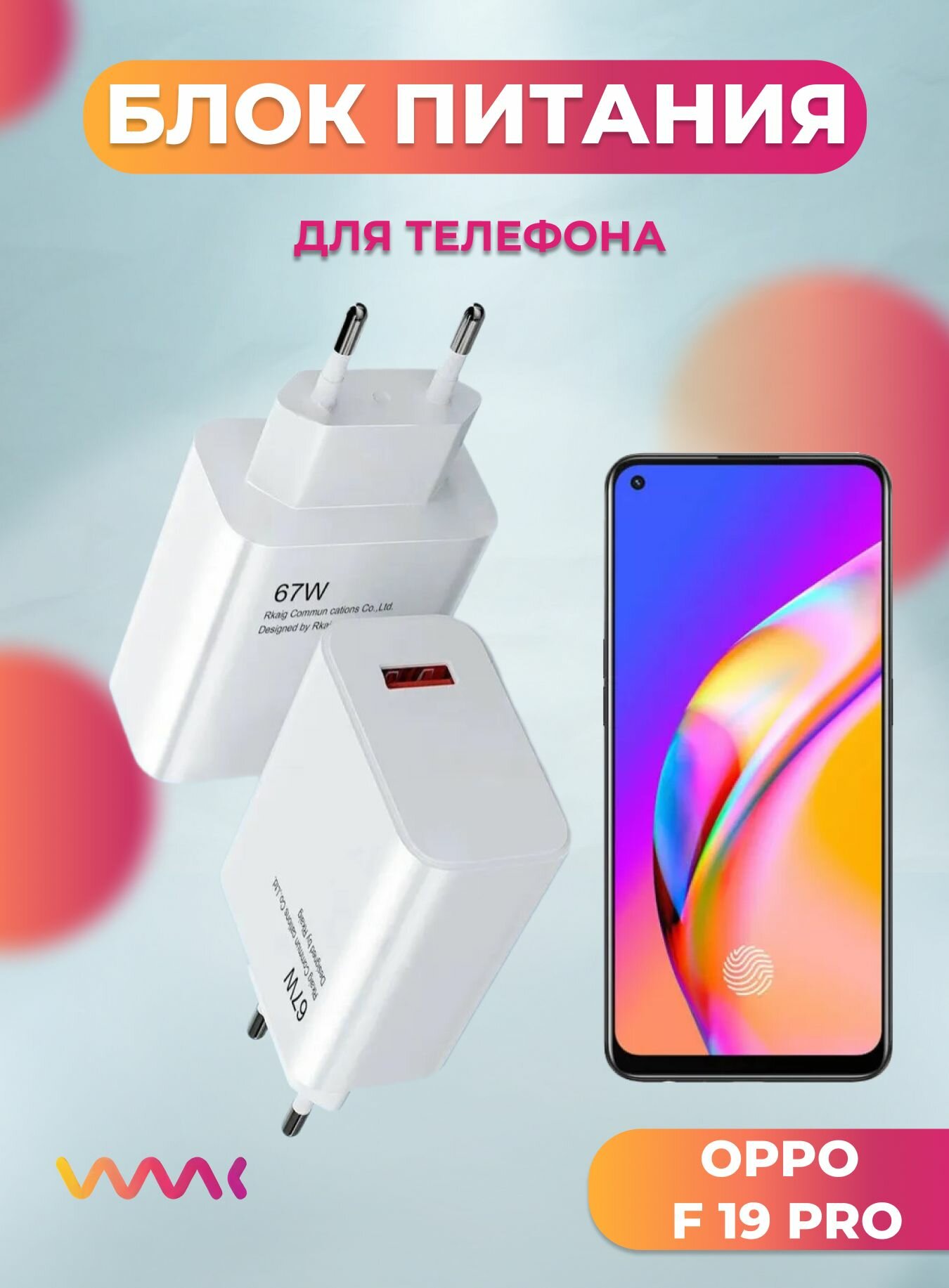 Блок питания (адаптер) для PN06-OPPO F 19 PRO-1