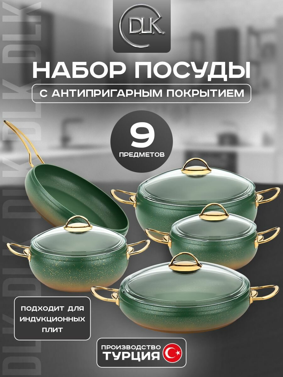 Набор посуды алюминиевые кастрюли, сотейник и сковорода для индукционных плит ДЛК