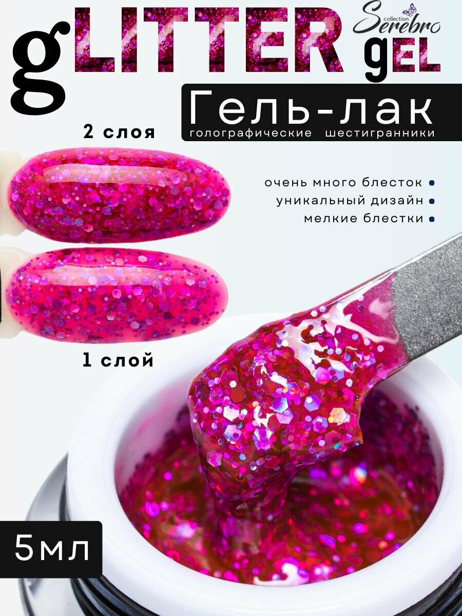 Гель - лак для ногтей Serebro "Glitter", фиолетовый, голографические шестигранники, 5 мл.