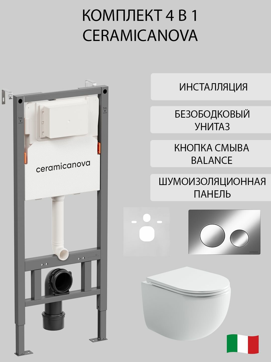 Унитаз с инсталляцией Ceramicanova Пик (UP) CN4007, Баланс (Balance), кнопка Круг, хром матовый, смыв Tornado