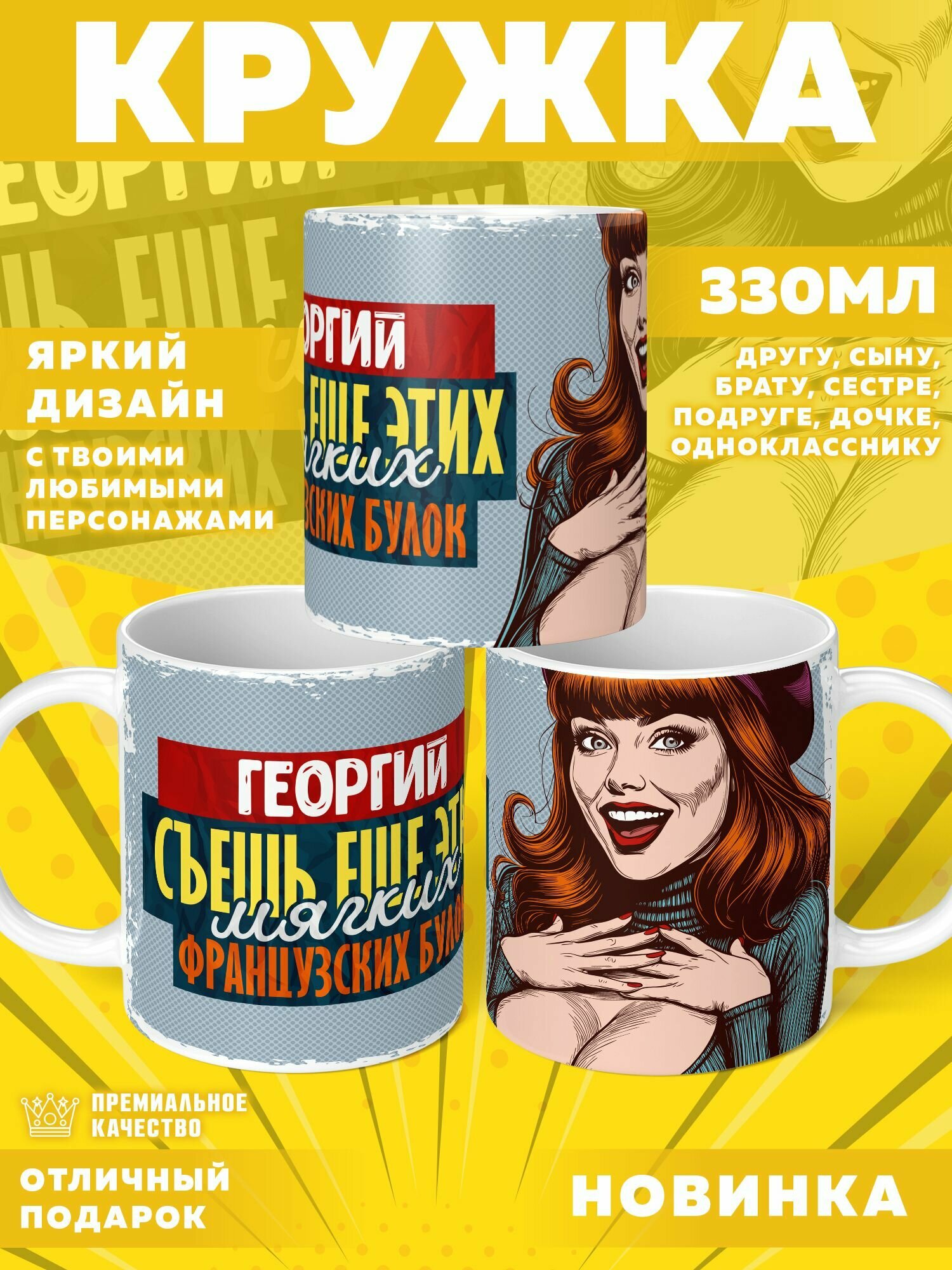 Кружка "С именем Георгий" PrintMania 330мл