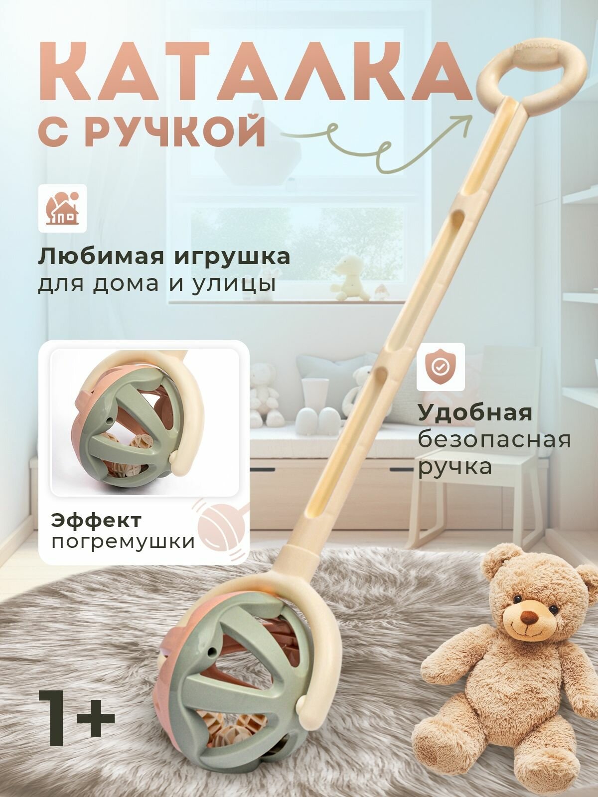 Каталка детская с ручкой, шарик