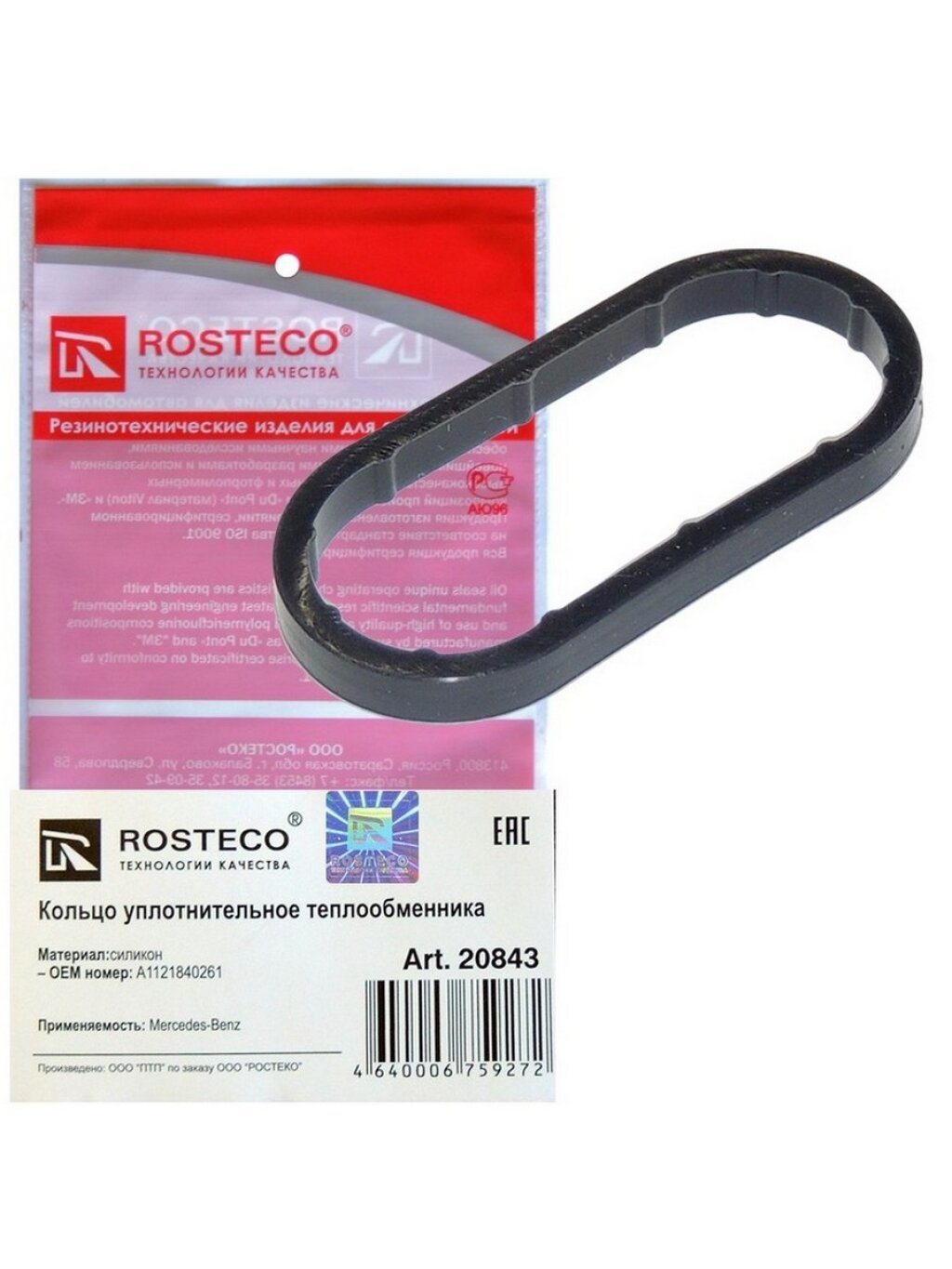 Кольцо уплотнительное теплообменника силикон Rosteco 20843
