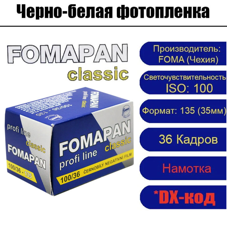 Фотопленка