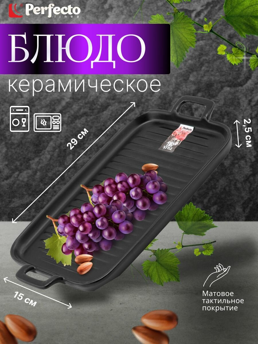 Блюдо сервировочное