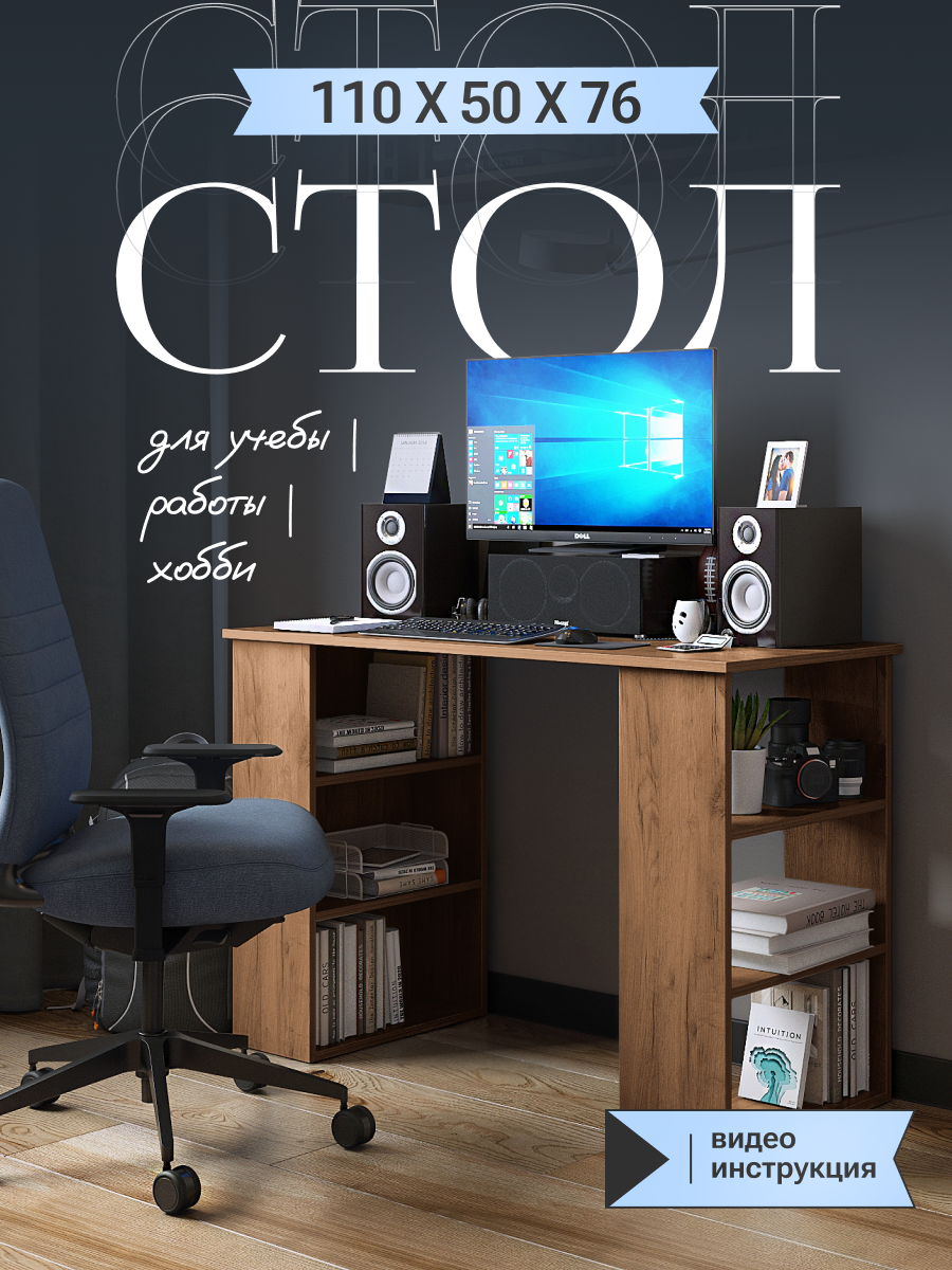 Стол письменный Акрона "Верона" дуб крафт табачный с полками, 1100х500х750 мм.