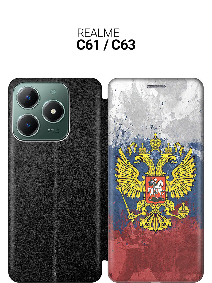 Чехол-книжка на Realme C61 / C63 с принтом "Герб и Флаг РФ" черный