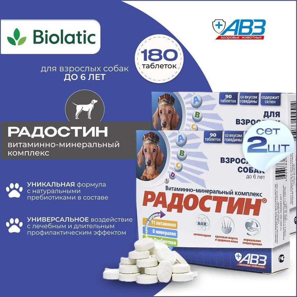 Набор радостин добавка витаминно-минеральная для собак до 6 лет, 90 табл, 2 шт.