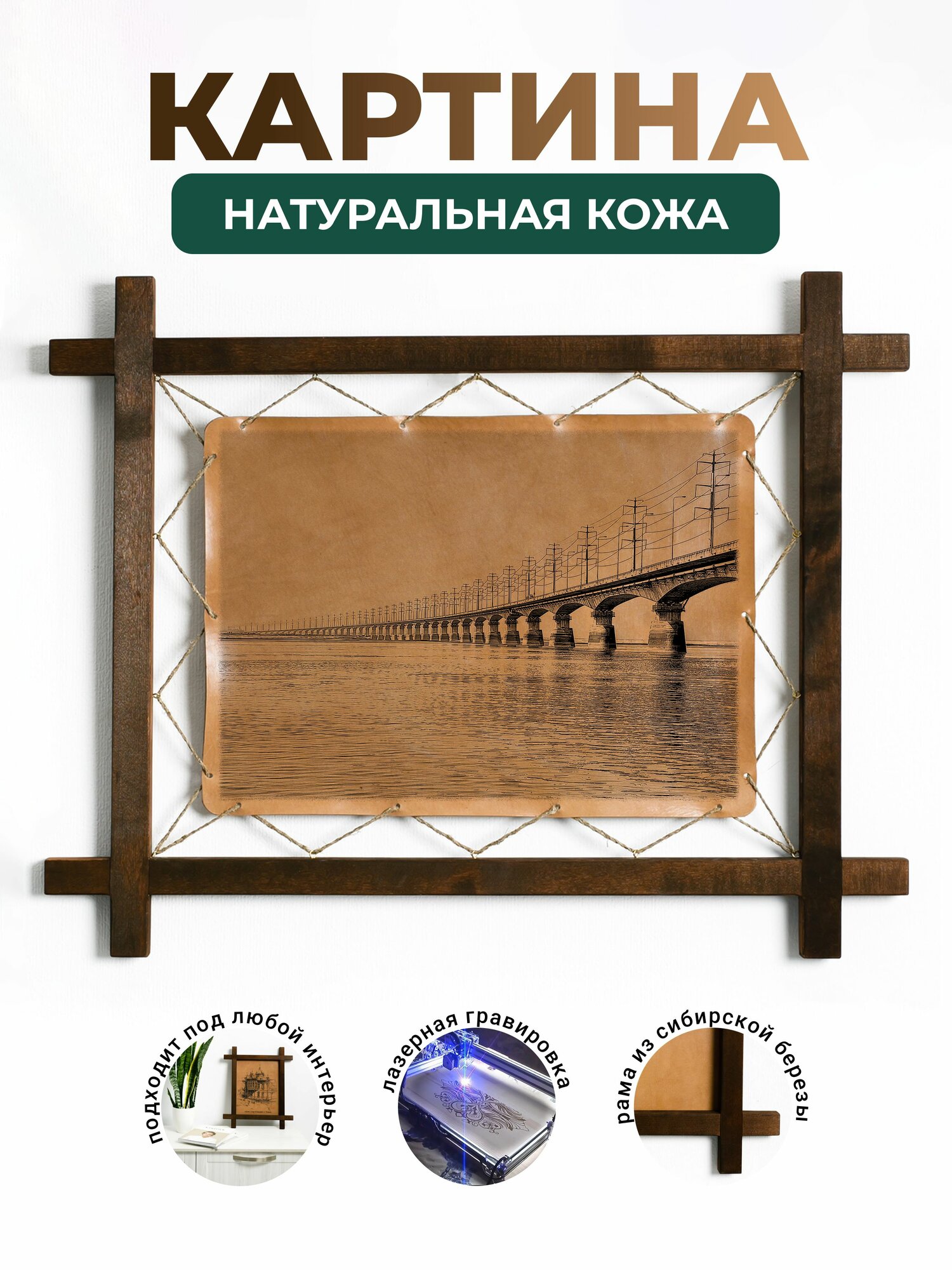 Картина интерьерная из кожи "Мост Бангабандху, Бангладеш", BoomGift