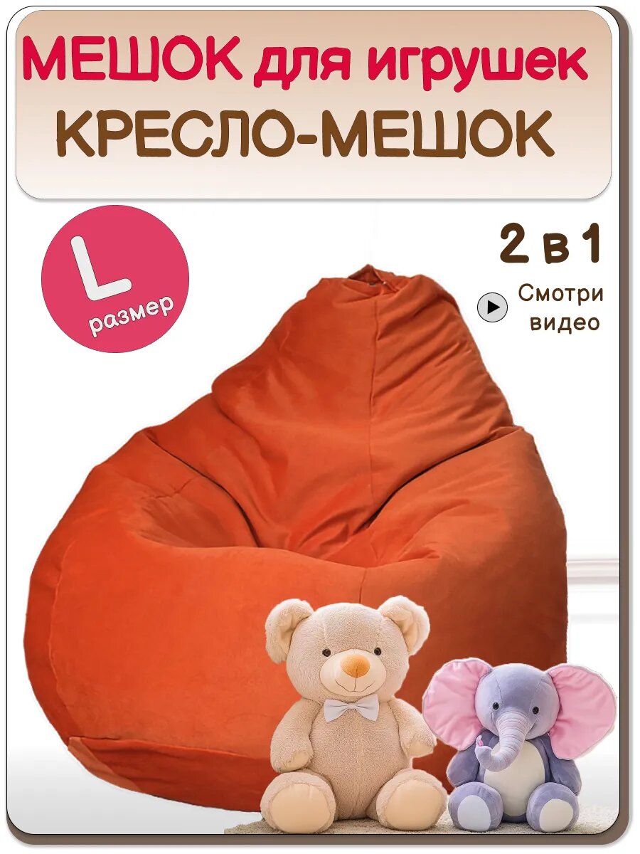 Велюровый мешок для хранения мягких игрушек 2 в 1