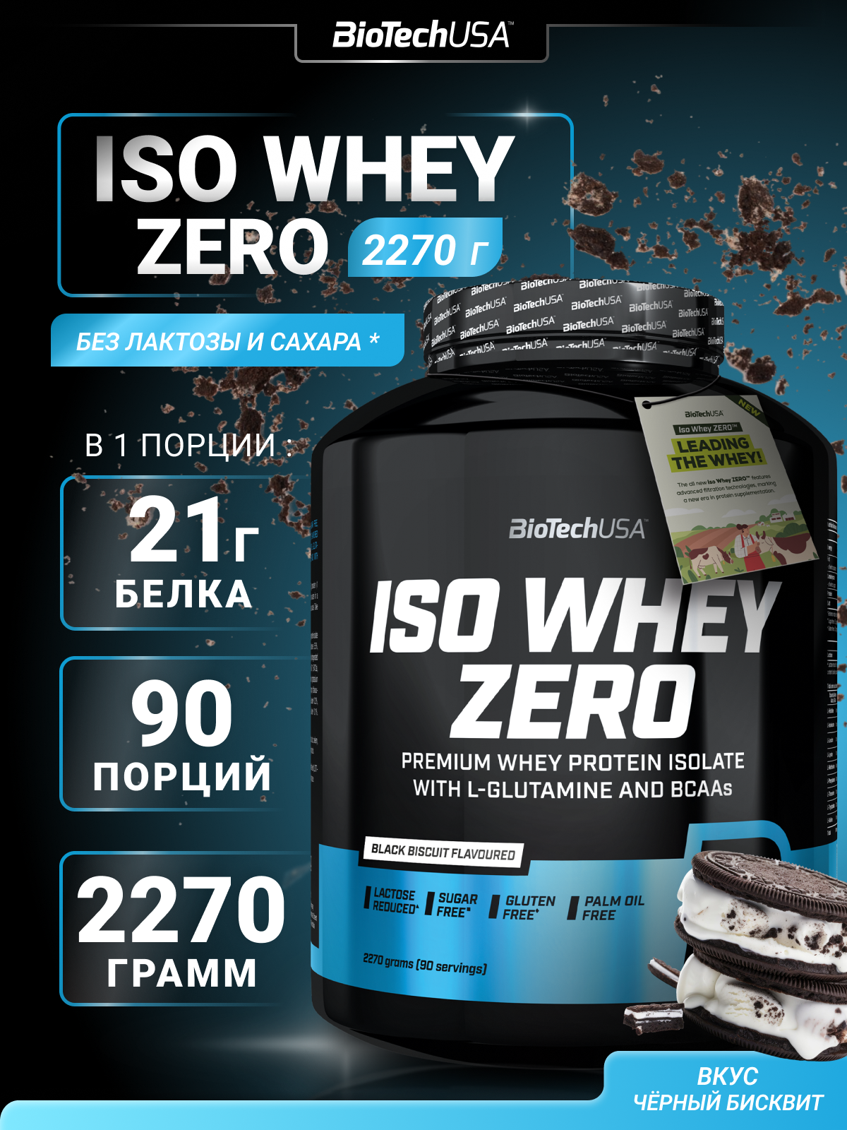Изолят сывороточного протеина / BioTechUSA Iso Whey Zero / бисквит, 2270 г