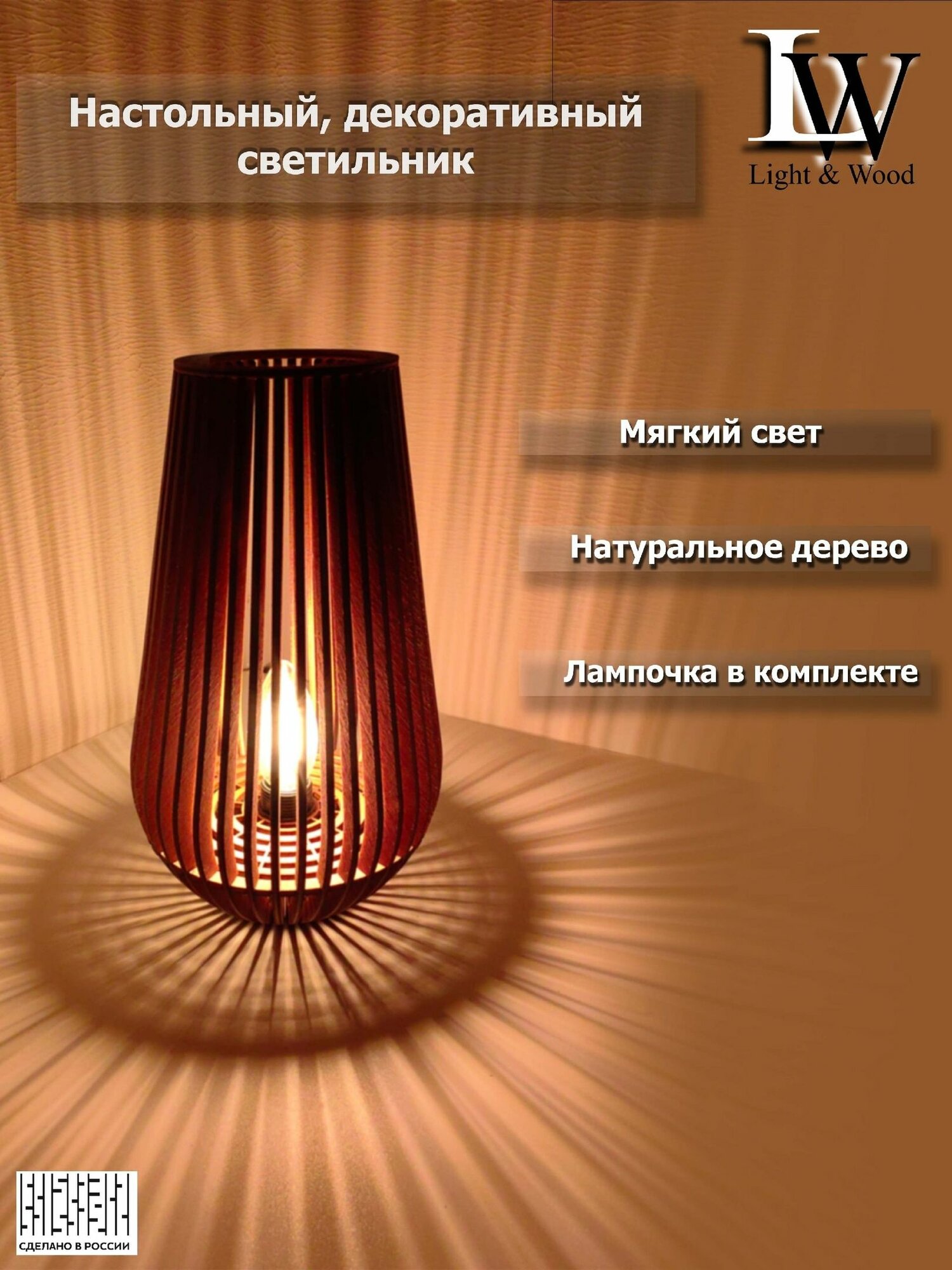 Настольный декоративный светильник из дерева в стиле Лофт, Эко - "Sunrise", цвет - дуб