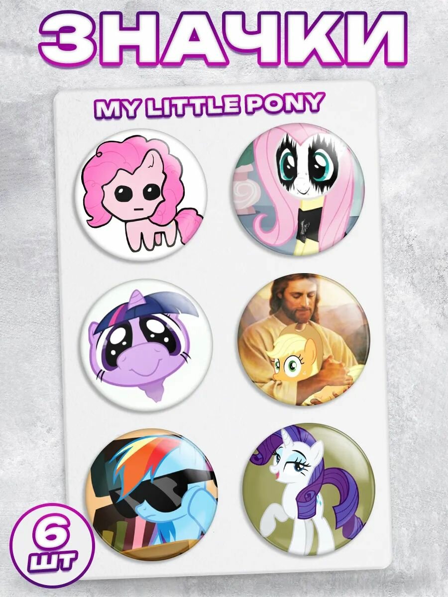Значки на рюкзак и сумку My Little Pony