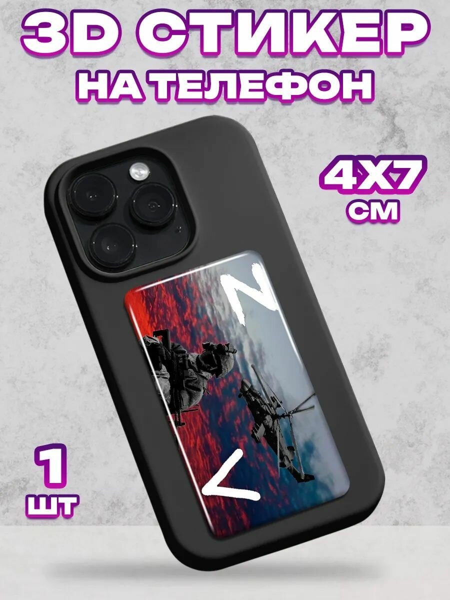 3D стикеры на телефон Z