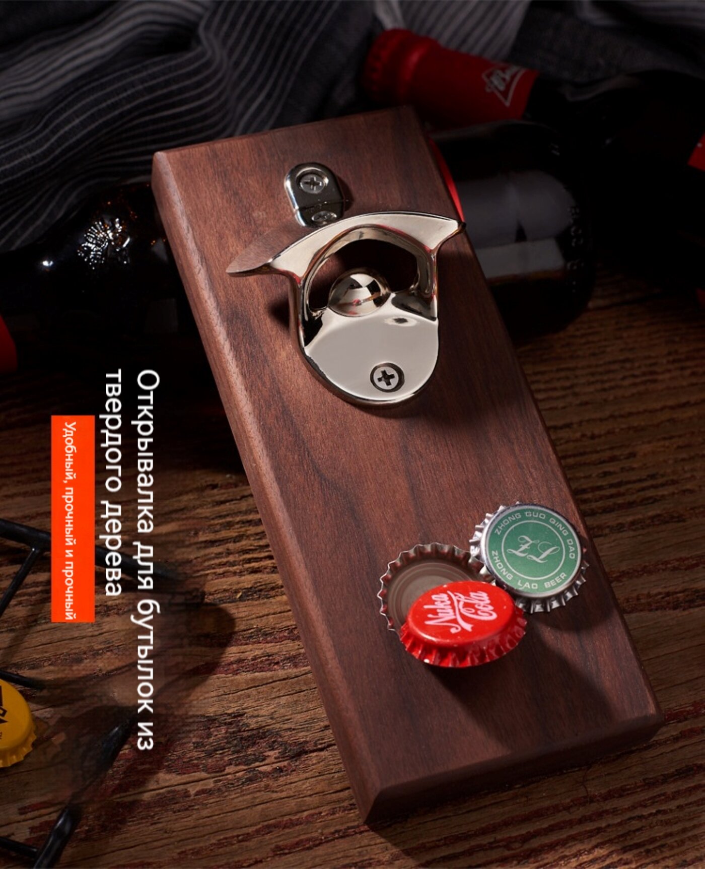 Открывалка для пивных бутылок, открывалка для бутылок из цельного дерева, креативная пивная отвертка