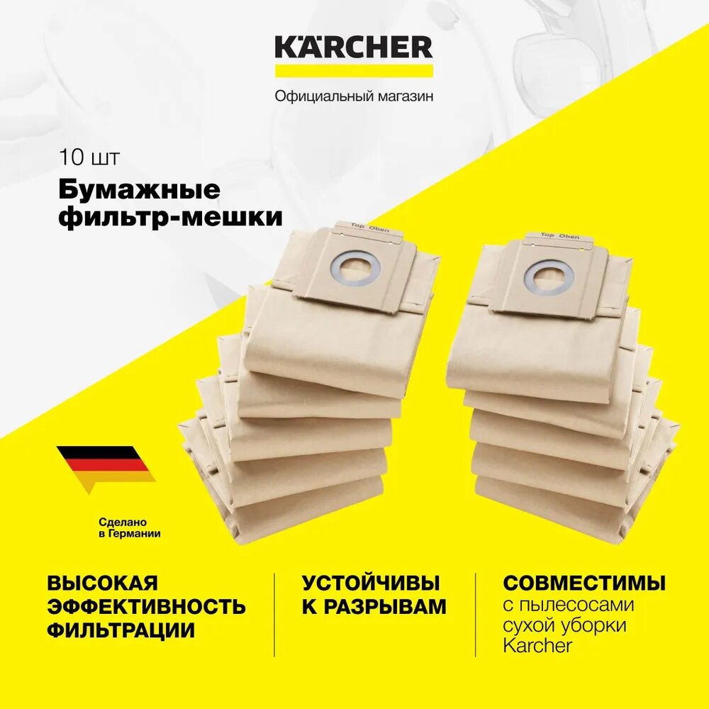 Бумажные фильтр мешки Karcher (6.904-333.0) для профессионального пылесоса сухой уборки серий T 7/1, T 9/1 и T 10/1