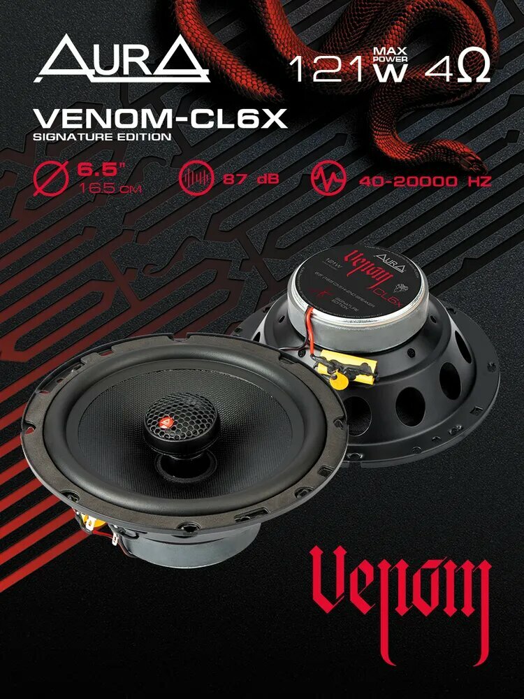 Коаксиальная акустика AURA VENOM-CL6X, 2 полосы, 16.5см, 71-121Вт, импеданс 4Ом, черный