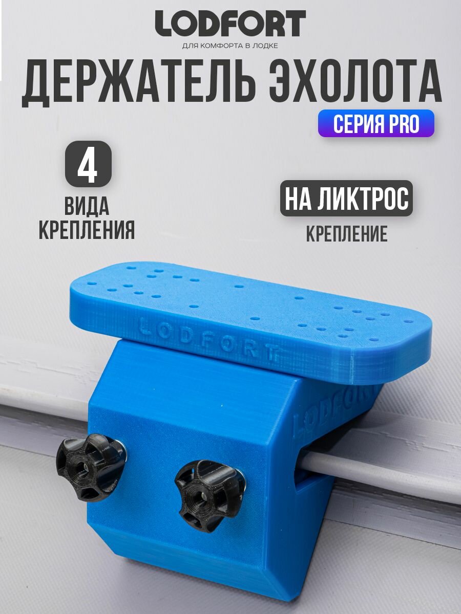 Держатель эхолота в лодку ПВХ с креплением на ликтрос