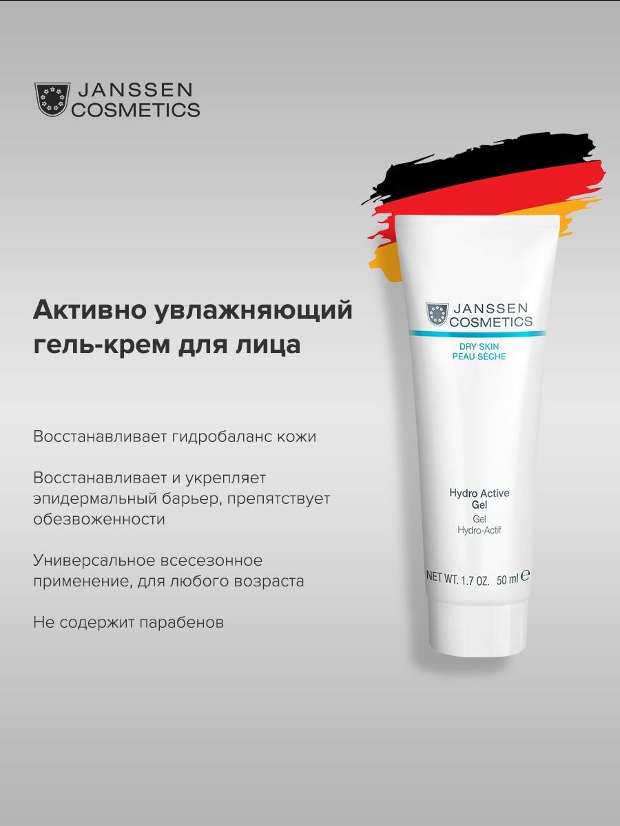 Крем для лица Janssen Cosmetics увлажняющий 50 мл