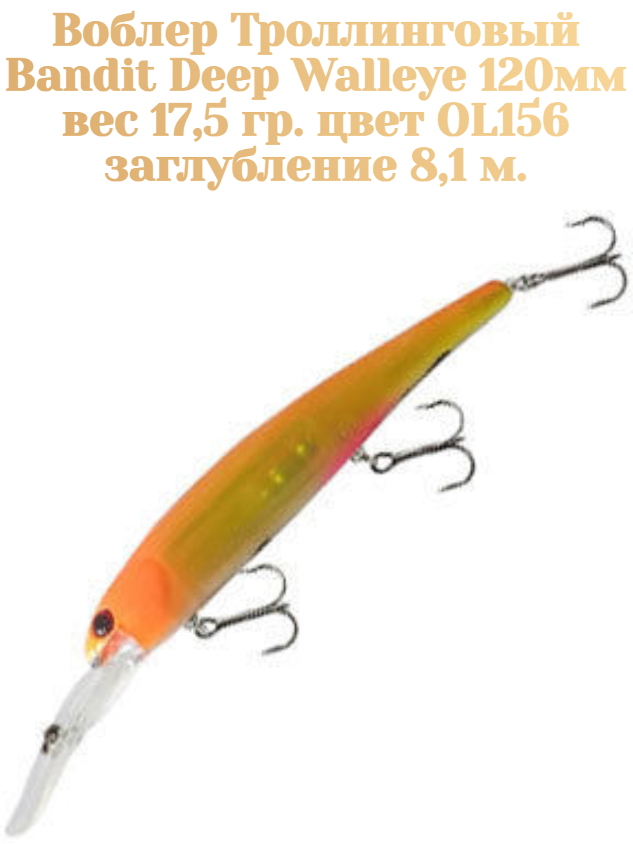 Воблер Bandit Walleye Deep 120F original цвет OL156 вес 17,5гр. заглубление 8.1 м.