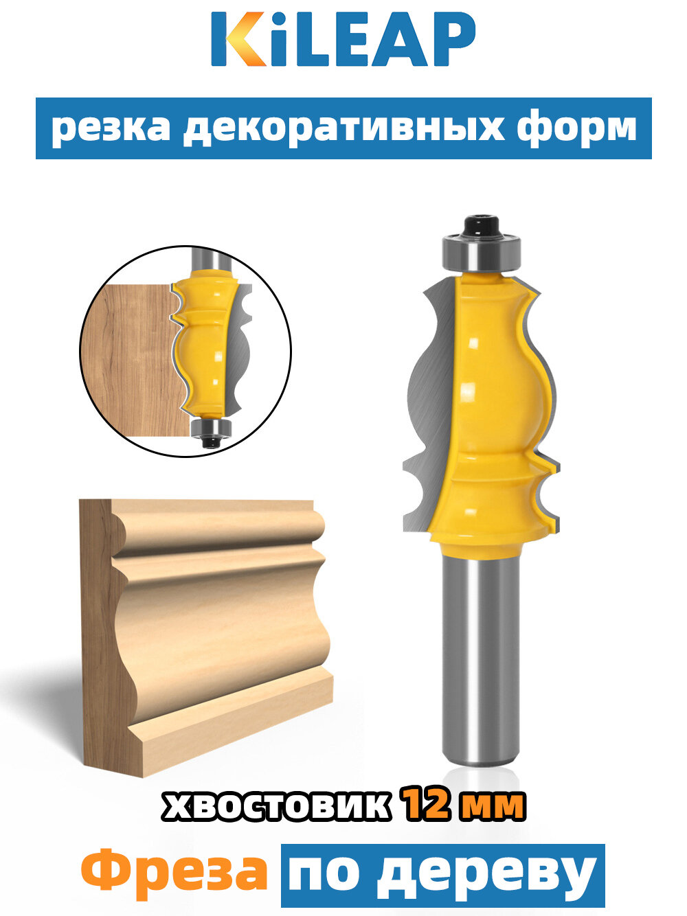 Фреза по дереву для поручней с узором "рыбья хвост" с хвостовиком 12 мм, размером 12x25x41 мм No.10