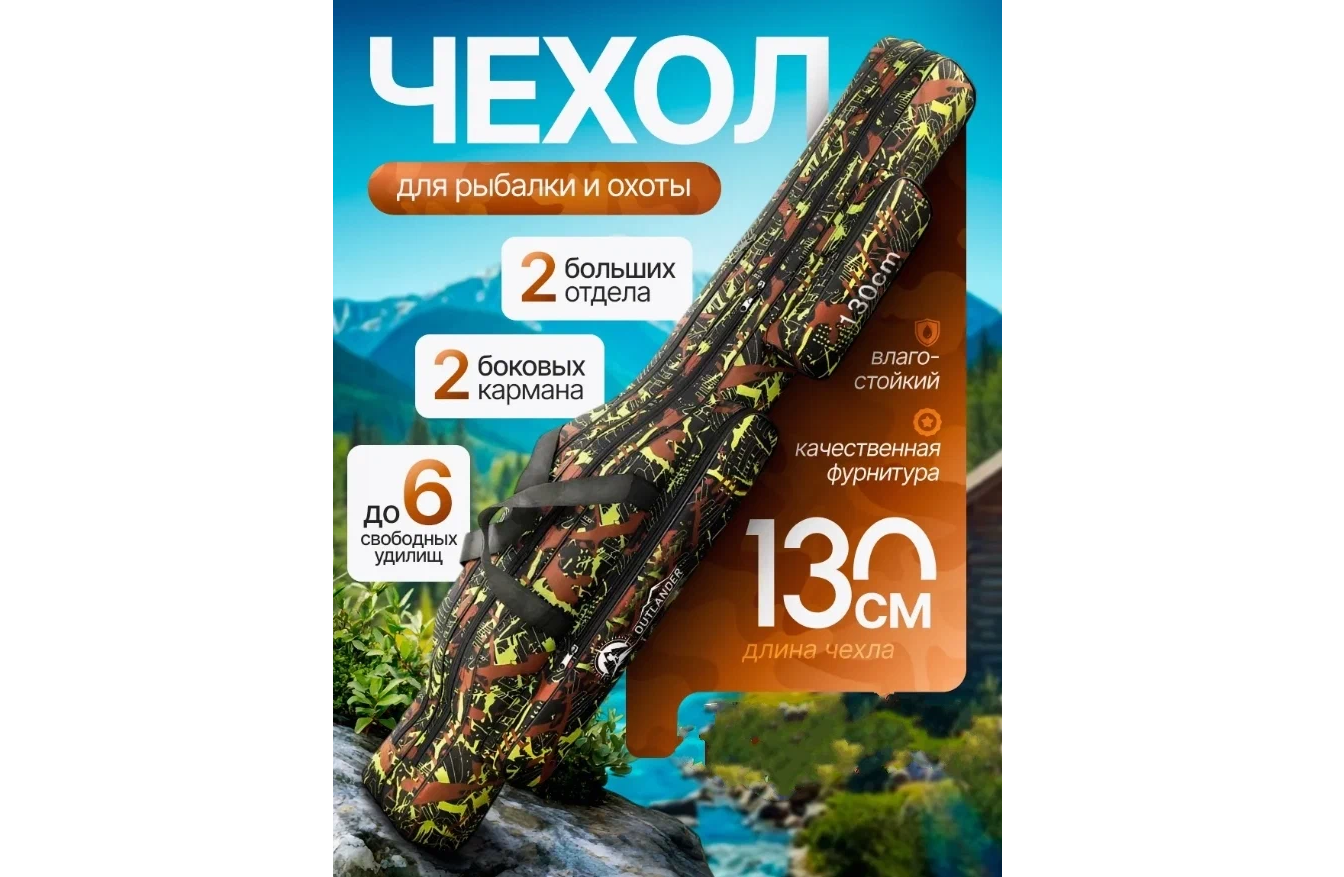 Чехол для удилищ "Outlander", 2 отделения, 130 см, водонепроницаемый, зеленый